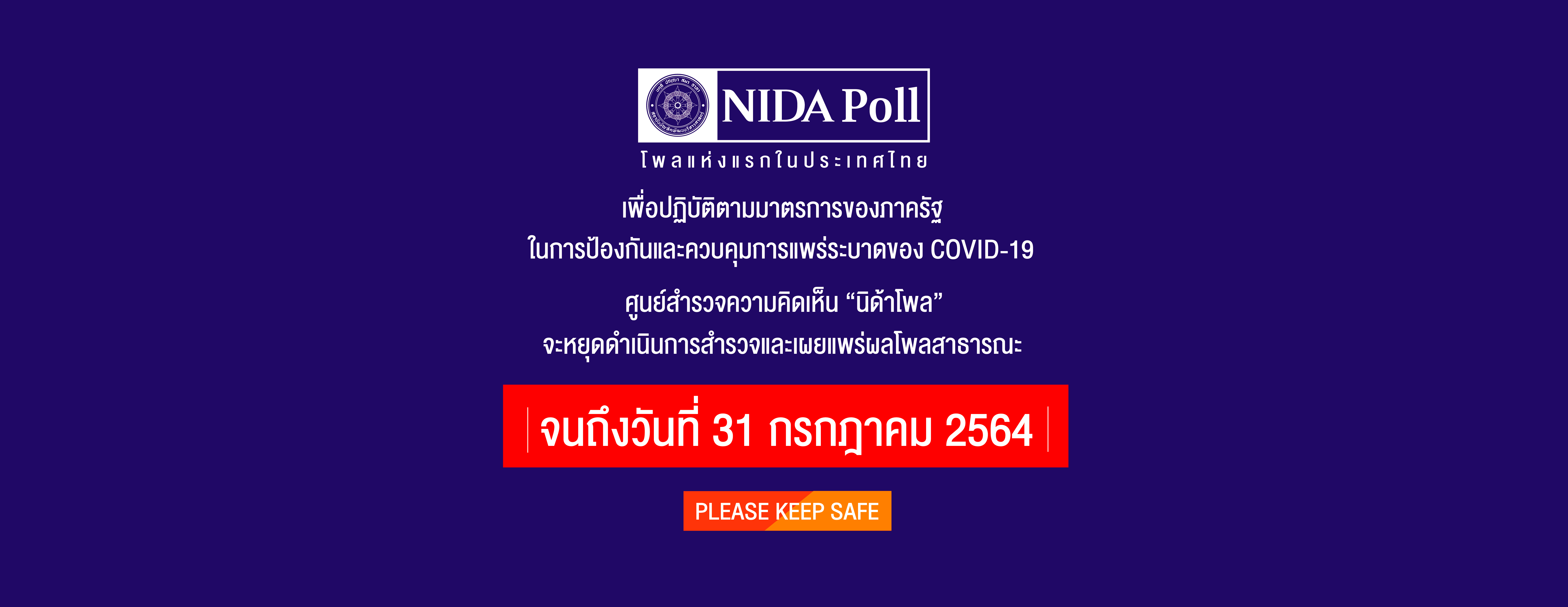 NIDA Poll :: โพลแห่งแรกในประเทศไทย